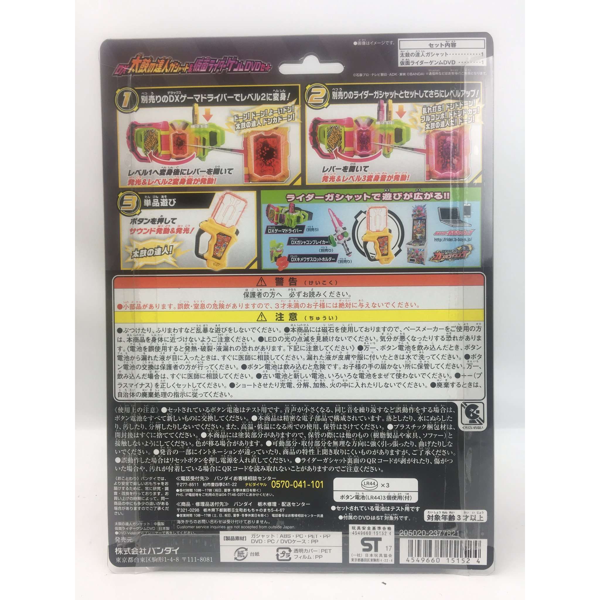 [BOXED] Kamen Rider Ex-Aid - RGS DX Taiko no Tatsujin (Taiko Drum Mast – CSTOYS INTERNATIONAL