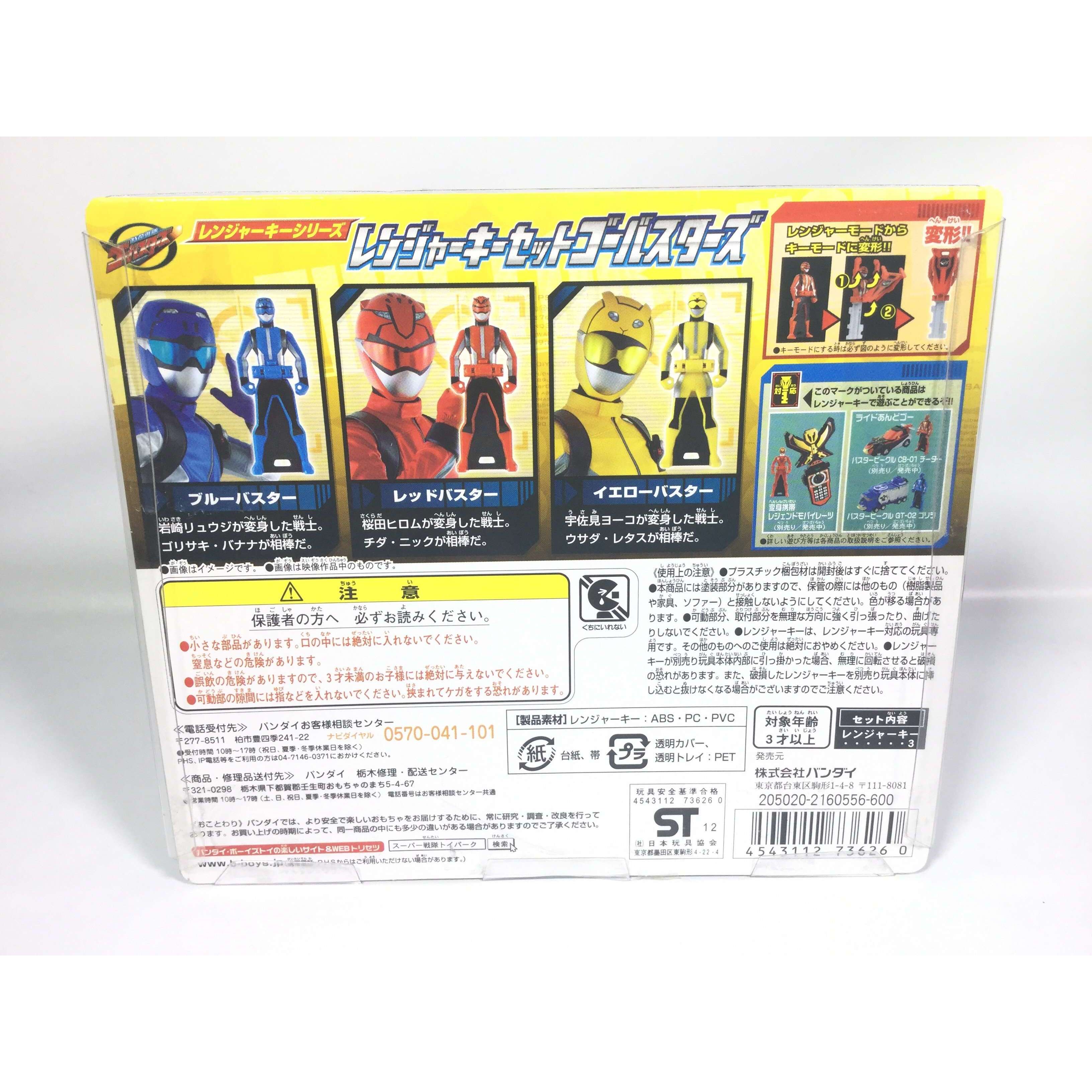 [2012] 特命戦隊ゴーバスターズ (Go-Busters) CSTOYS INTERNATIONAL – tagged "Gokaiger"